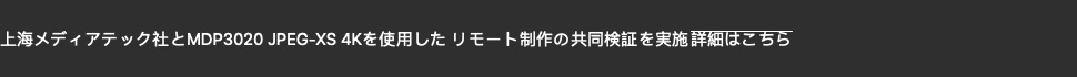 Media Links Xscend - あらゆる種類のIP伝送を実現 - Media Links Japan